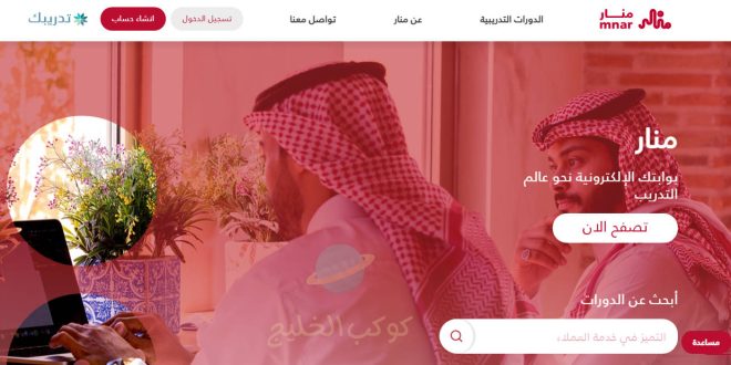 منصة منار تسجيل الدخول mnar.sa 1445 وطريقة استخراج وطباعة الشهادة ...