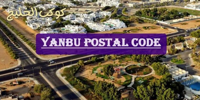 الرمز البريدي ينبع (البحر النخيل الصناعية) جميع الأحياء Yanbu Postal ...